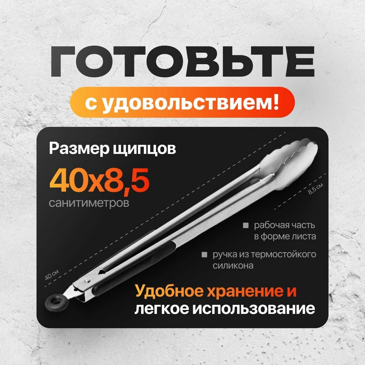 Щипцы кухонные — фото 1