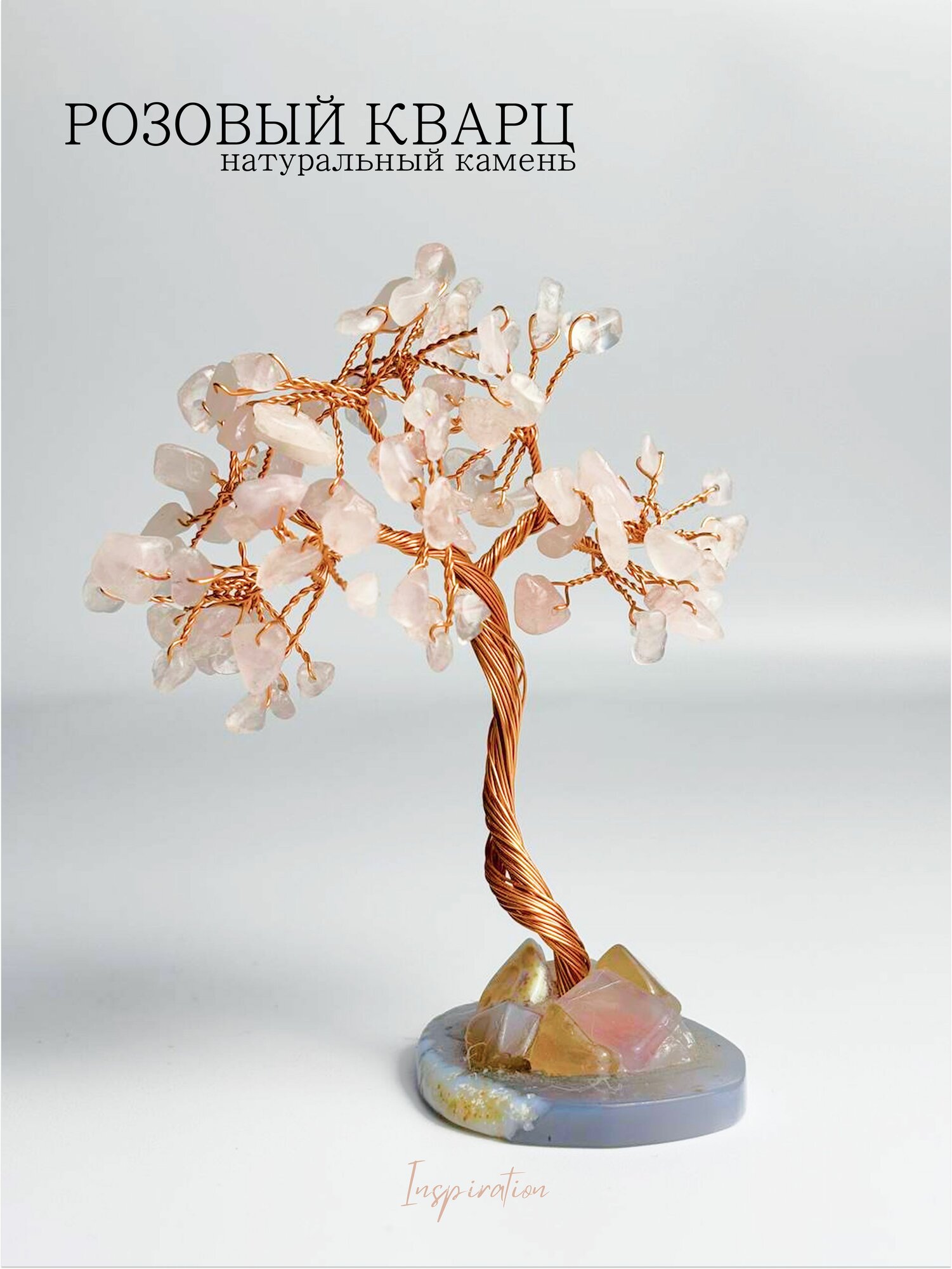 Статуэтка "Дерево любви" с камнем Розовый кварц/ Натуральный минерал