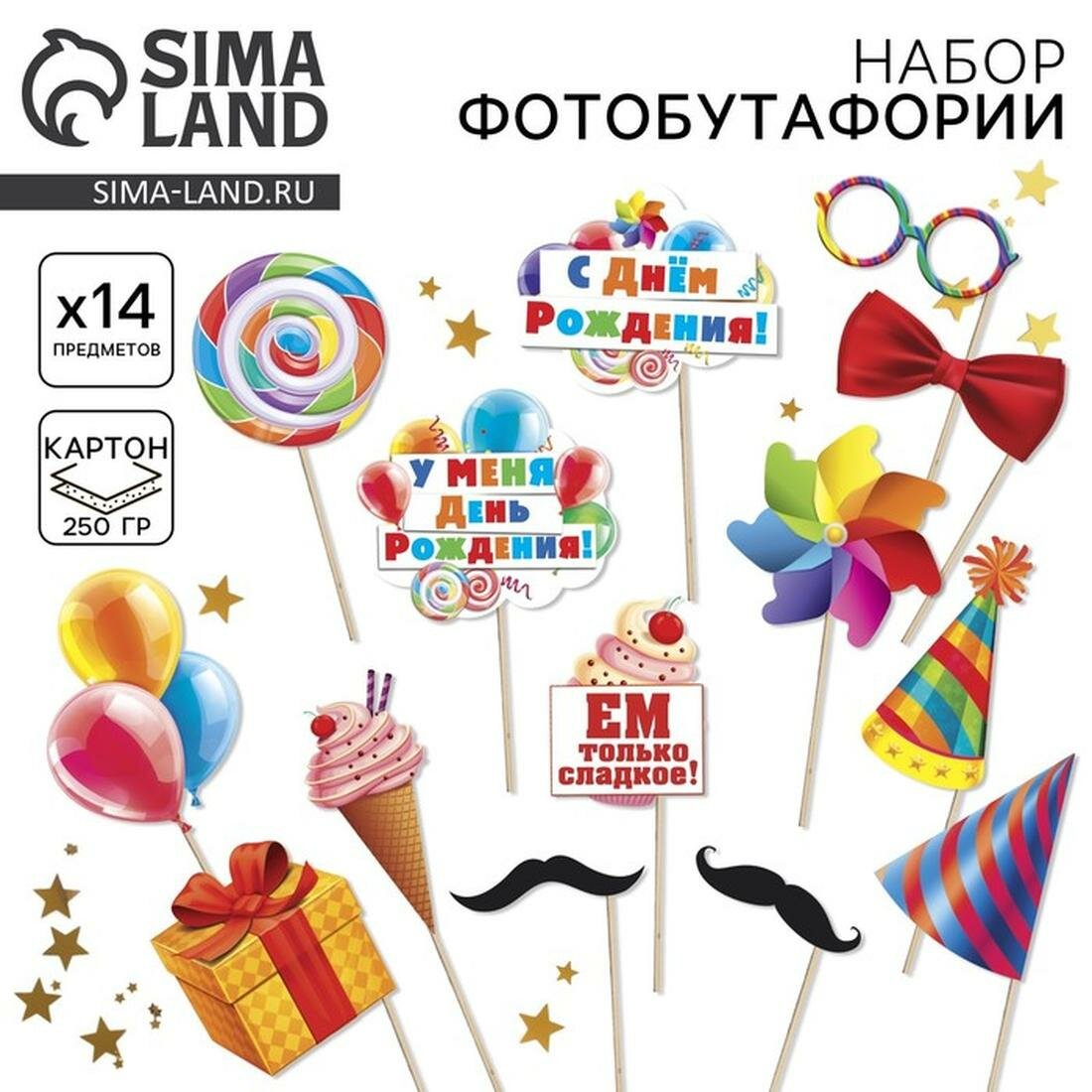 Набор фотобутафории "Самый классный день рождения", 14 предм, 20 х 30 см, 250 гр/кв. м