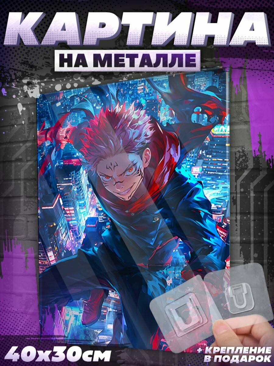 Постеры на стену интерьерные магическая битва юдзи