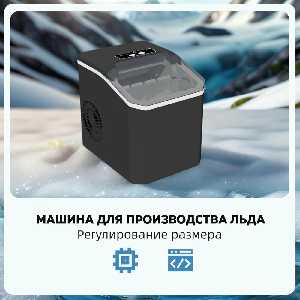 Бытовой льдогенератор/Генератор льда бытовой /Быстрый льдогенератор, черный