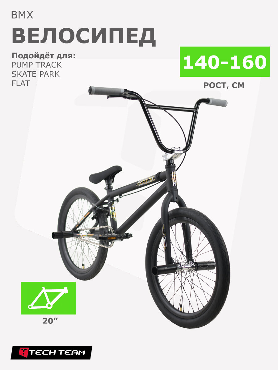 Велосипед BMX Ugen 20" алюминиевый, чёрный, пеги в комплекте