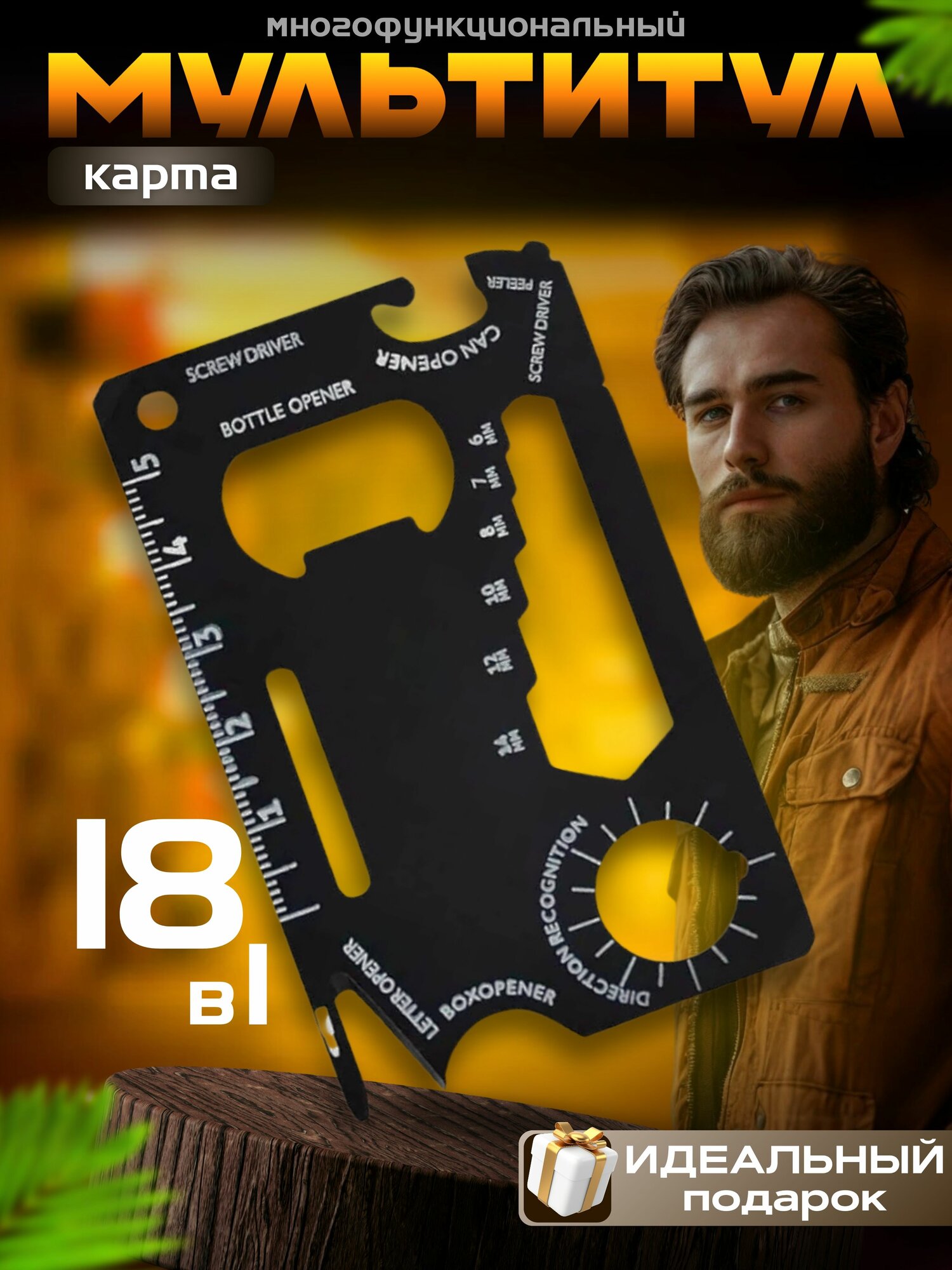 Мультитул многофункциональный