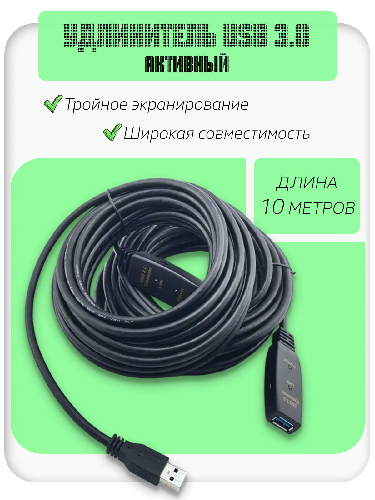 Удлинитель-кабель активный USB 3.0 на 10 метров с доп. питанием