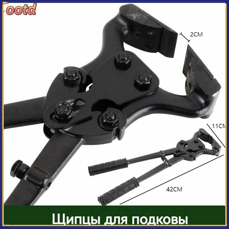 Инструмент для ковки лошадей