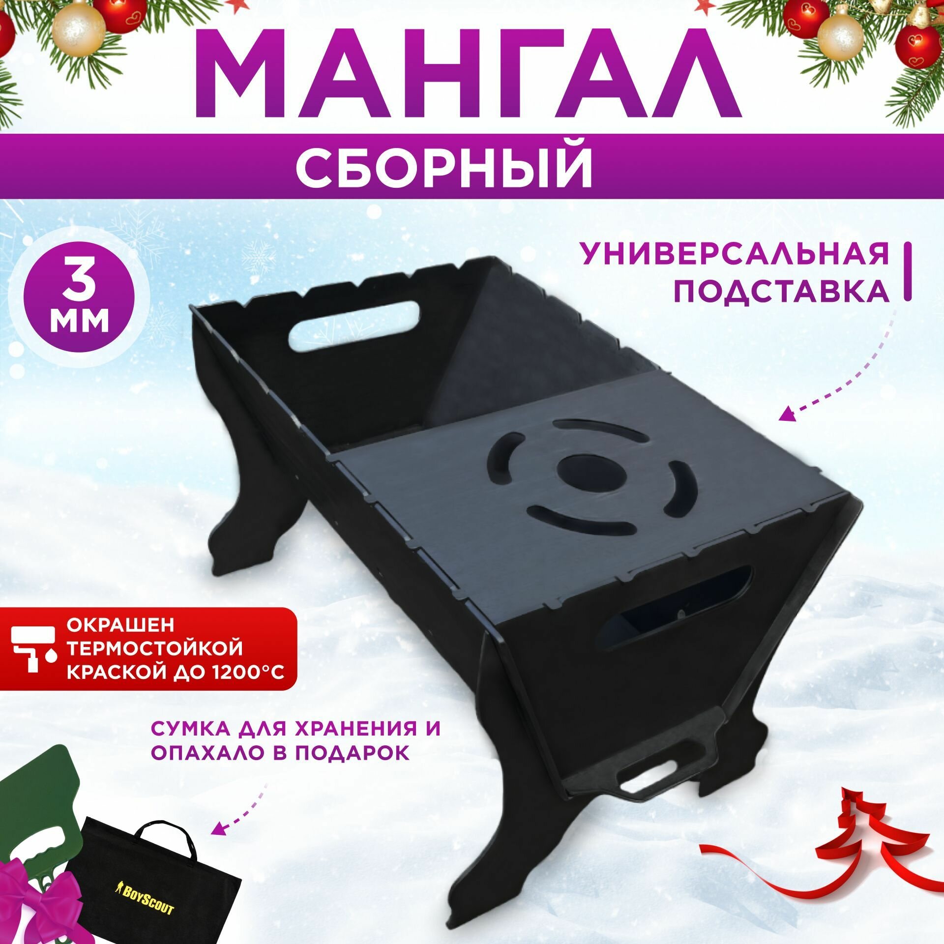 Мангал складной, разборный, толщина топки 3мм, чёрный матовый, чехол