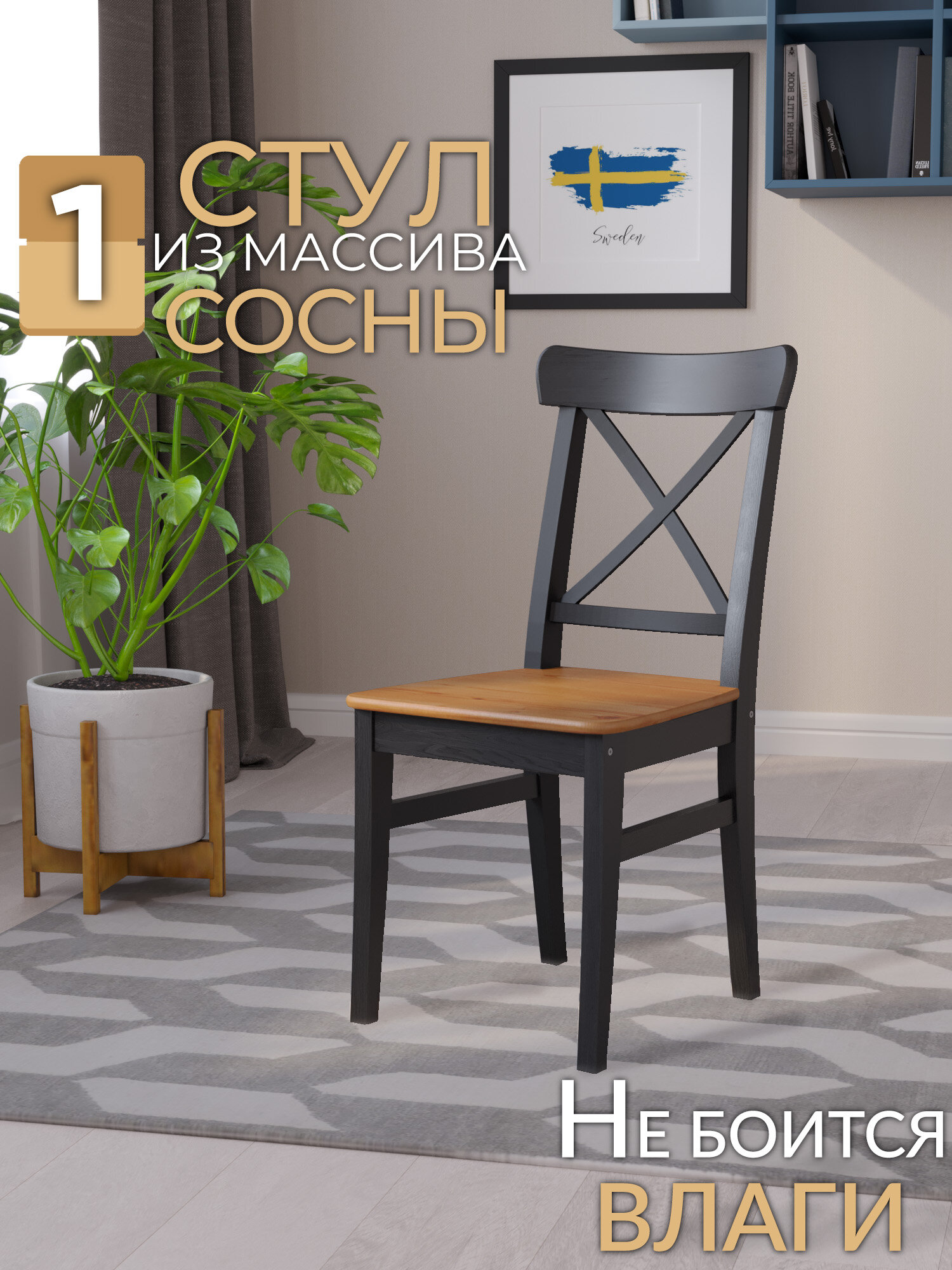 Стул для кухни обеденный INGOLF деревянный кухонный со спинкой для дома и дачи