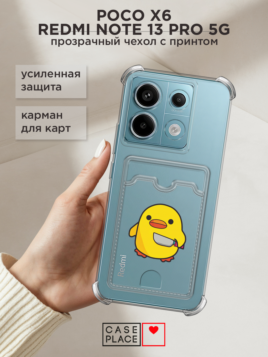 Чехол на Poco X6/Redmi Note 13 Pro 5G (Поко X6/Редми Нот 13 Про 5G) с картой и принтом Утенок с ножом