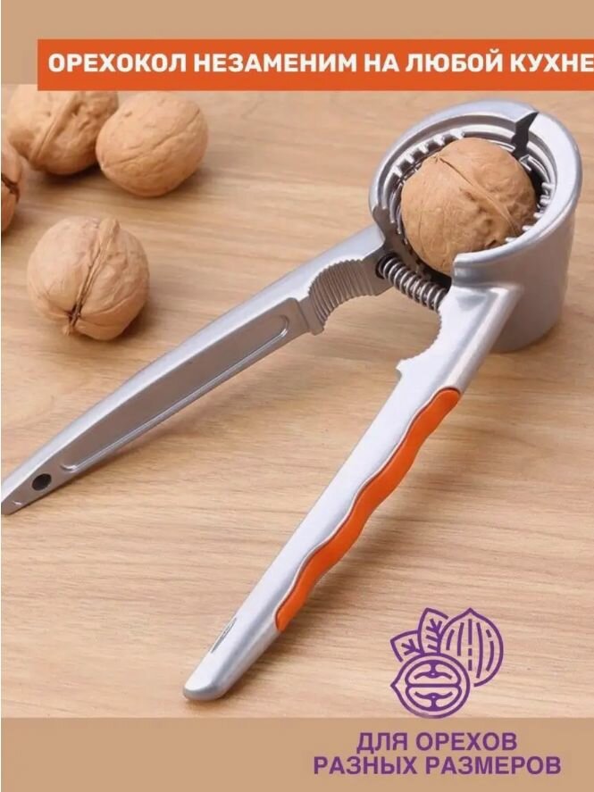 Универсальный орехокол для грецких орехов, фундука и кедровых — прочный и удобный кухонный инструмент с рифлеными ручками