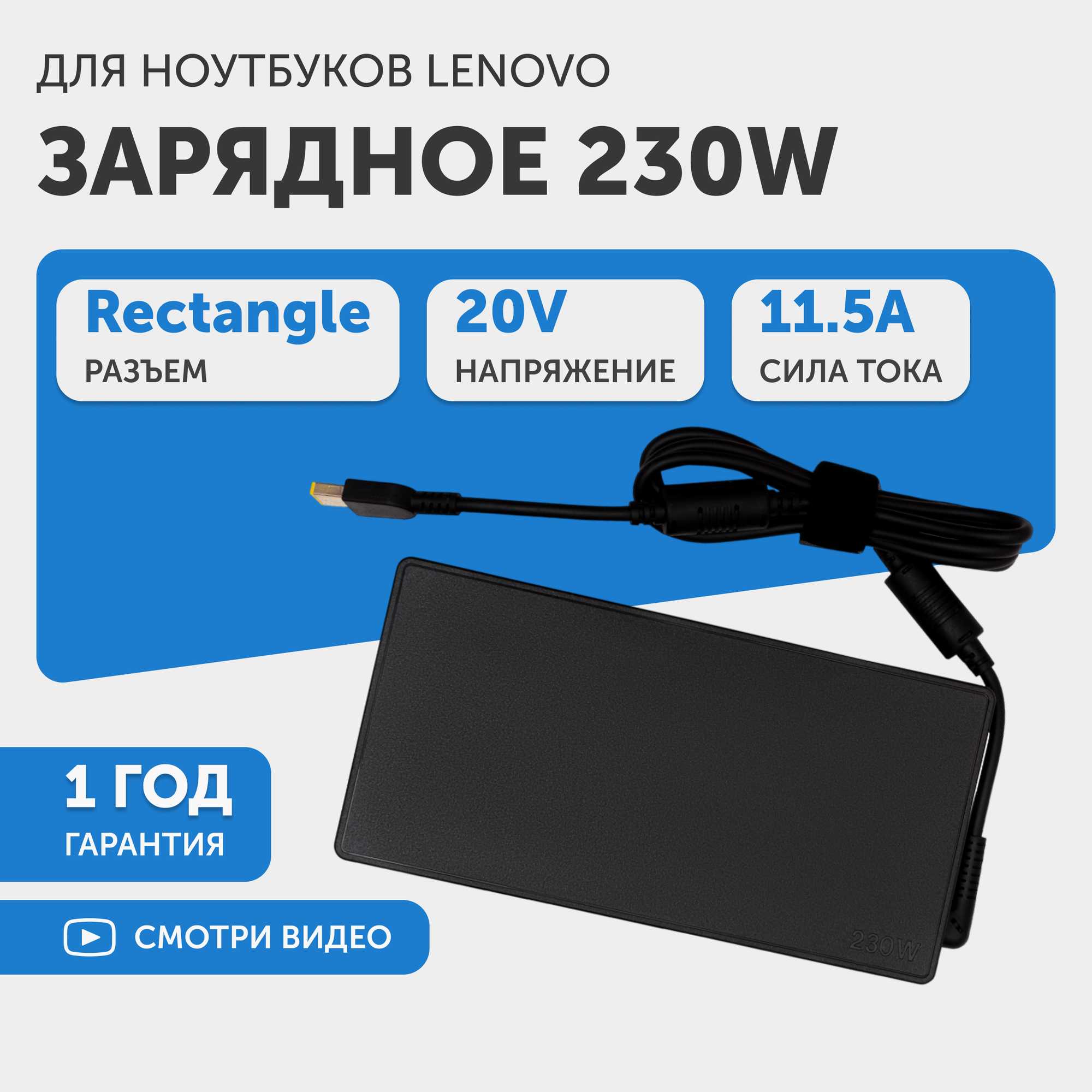 Блок питания (сетевой адаптер) для ноутбука Lenovo, 20В, 11.5А, 230Вт, rectangle ADL230NLC3А