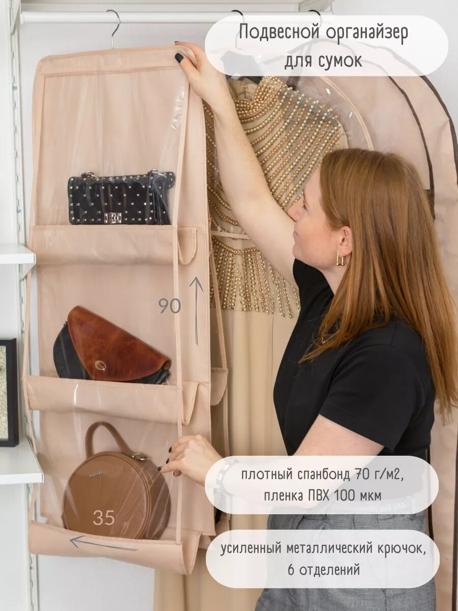Органайзер для хранения сумок
