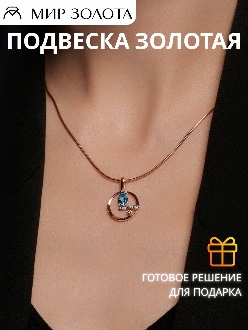 Подвеска, красное золото, 585 проба, топаз