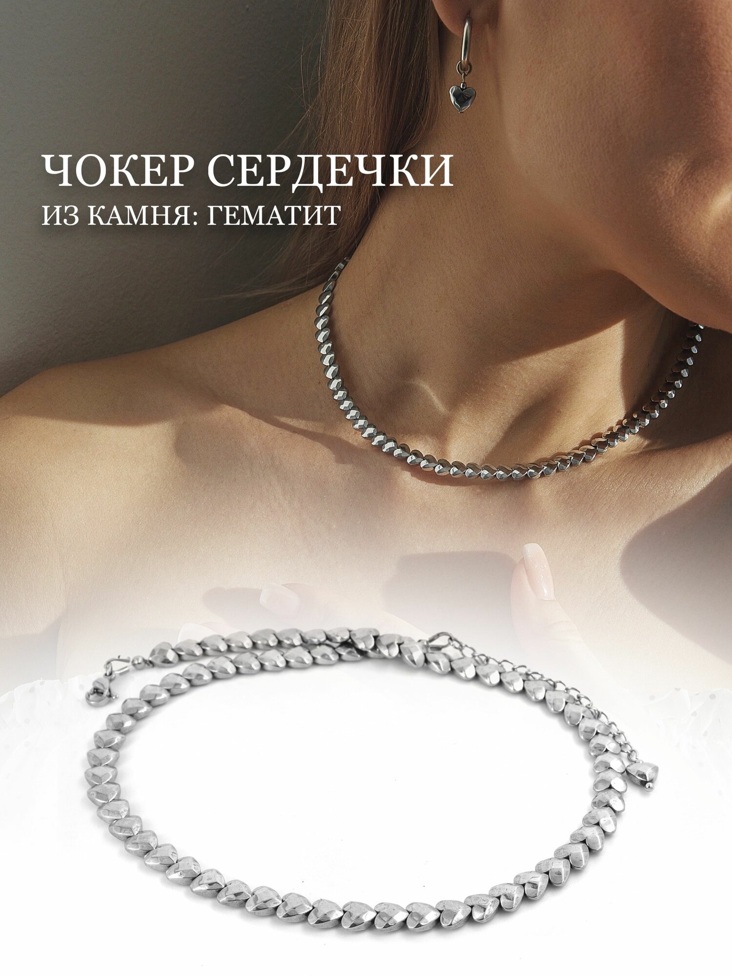 Чокер, гематит