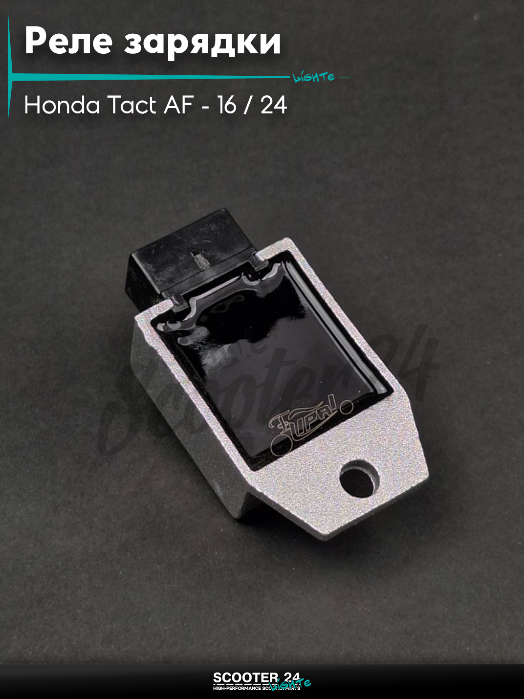 Реле зарядки на скутер Honda Tact AF-16/24 тонкий вал/Хонда Такт АФ-05Е"LIPAI"