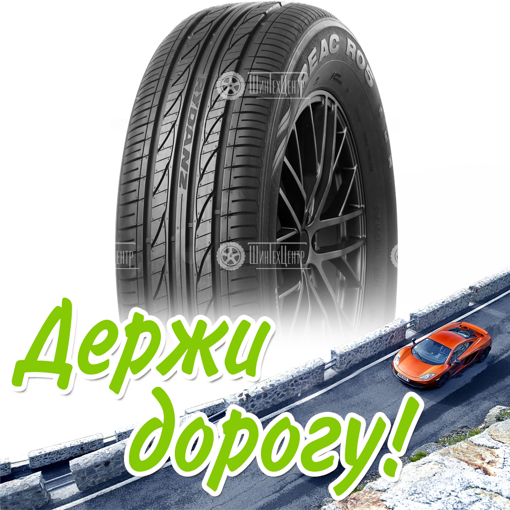 Шина 175/65R14 82H Rydanz Reac R05 Летняя для легковых автомобилей и кроссоверов