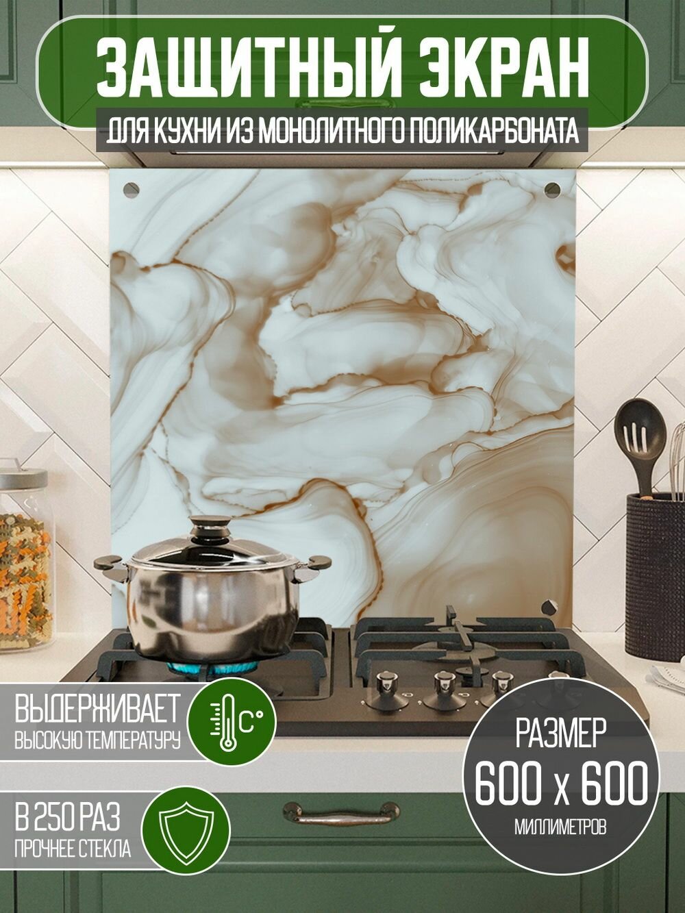 Защитный экран для кухни 600 х 600 х 3 мм "Мрамор", акриловое стекло на кухню для защиты фартука, прозрачный монолитный поликарбонат, 600-016