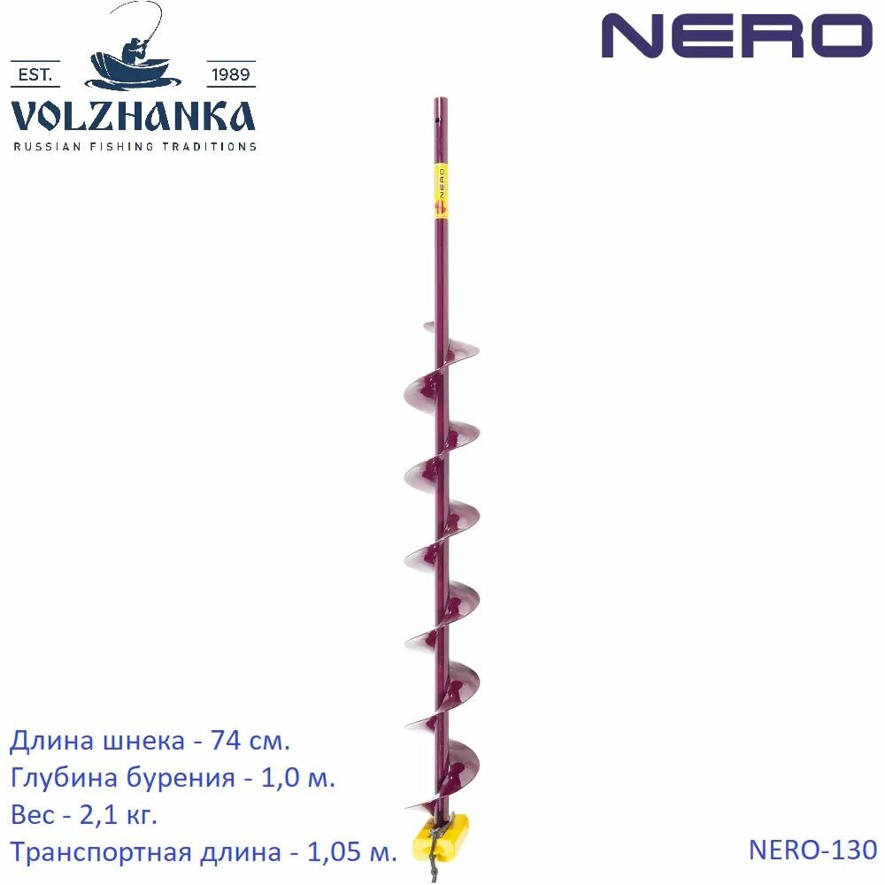 Шнек неро (ПВ) 130мм под дрель через адаптер L(шнека)-0.74м, L(трансп)-1.05м, L(бурения)-1.0м, m 2.1кг