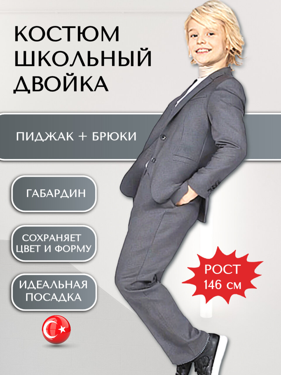 Комплект одежды Школа.