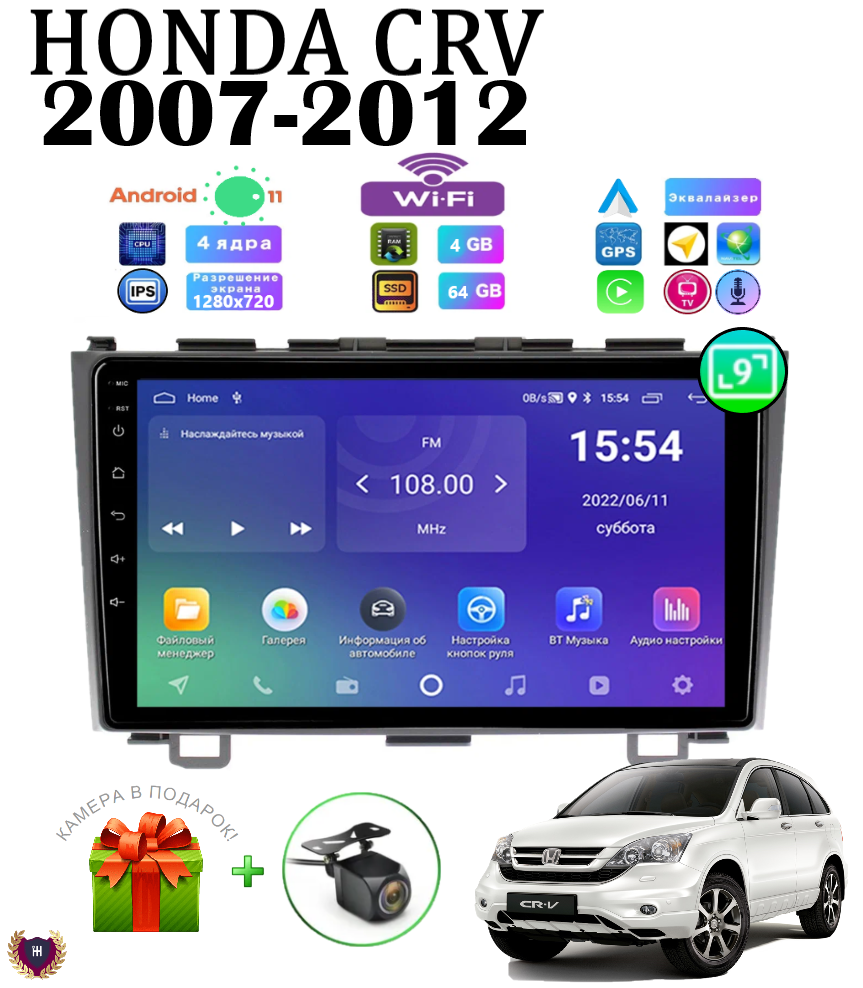Магнитола для Honda CR-V (2007-2012), Android 11, 4/64 Gb, Wi-Fi, Bluetooth, CarPlay, GPS, поддержка кнопок на руле