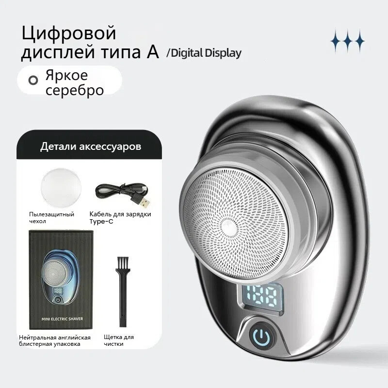 2202A【Tech Silver】Pao Shaver Электробритва Аккумуляторная моющаяся бритва для бороды