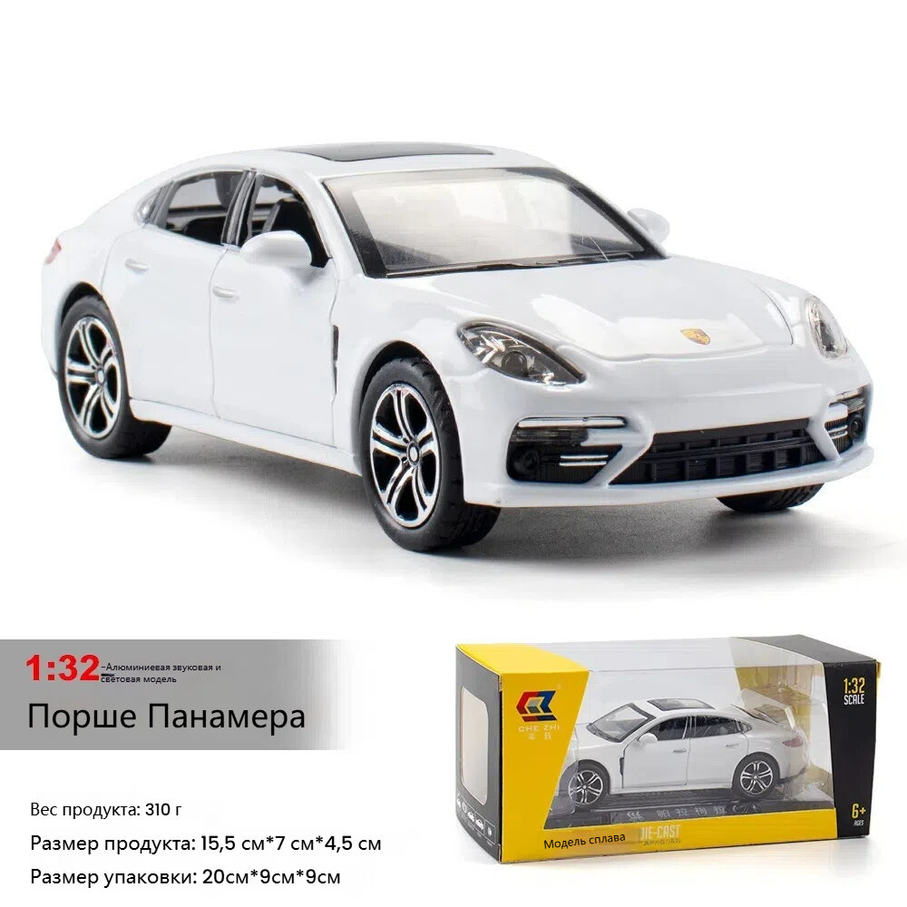 Машина Porsche Panamera, масштаб 1:32, металл/ПВХ, белые/чёрные эффекты, заводной механизм