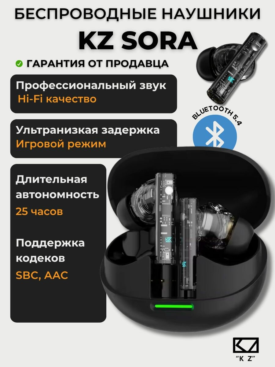 KZ Sora наушники TWS Bluetooth 5.4, игровой режим, до 25 ч работы, USB-C