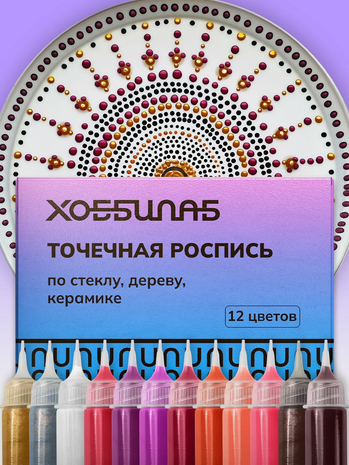 Набор акриловых красок для точечной росписи "Красный", 12 цветов