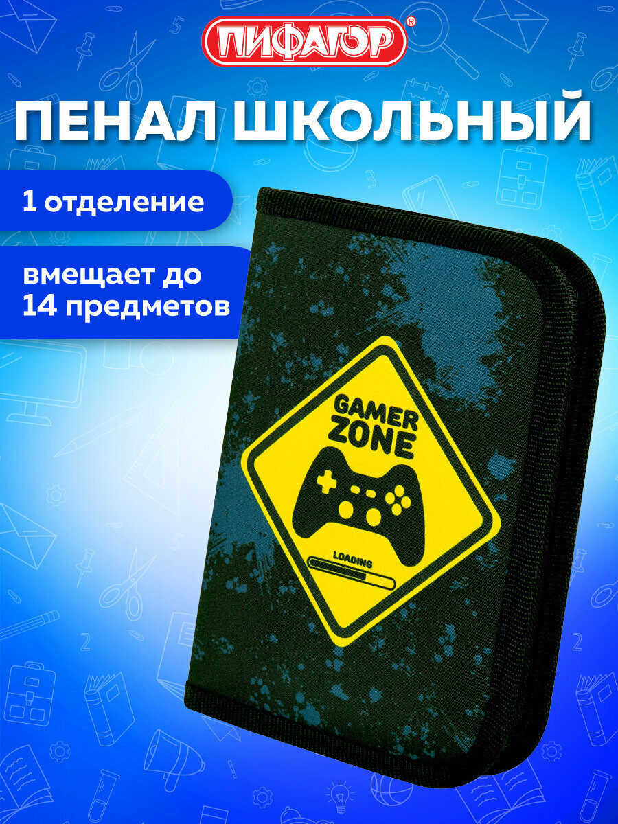 Пенал Пифагор, 1 отделение, полиэстер, 19х13 см, Game Zone, 271511