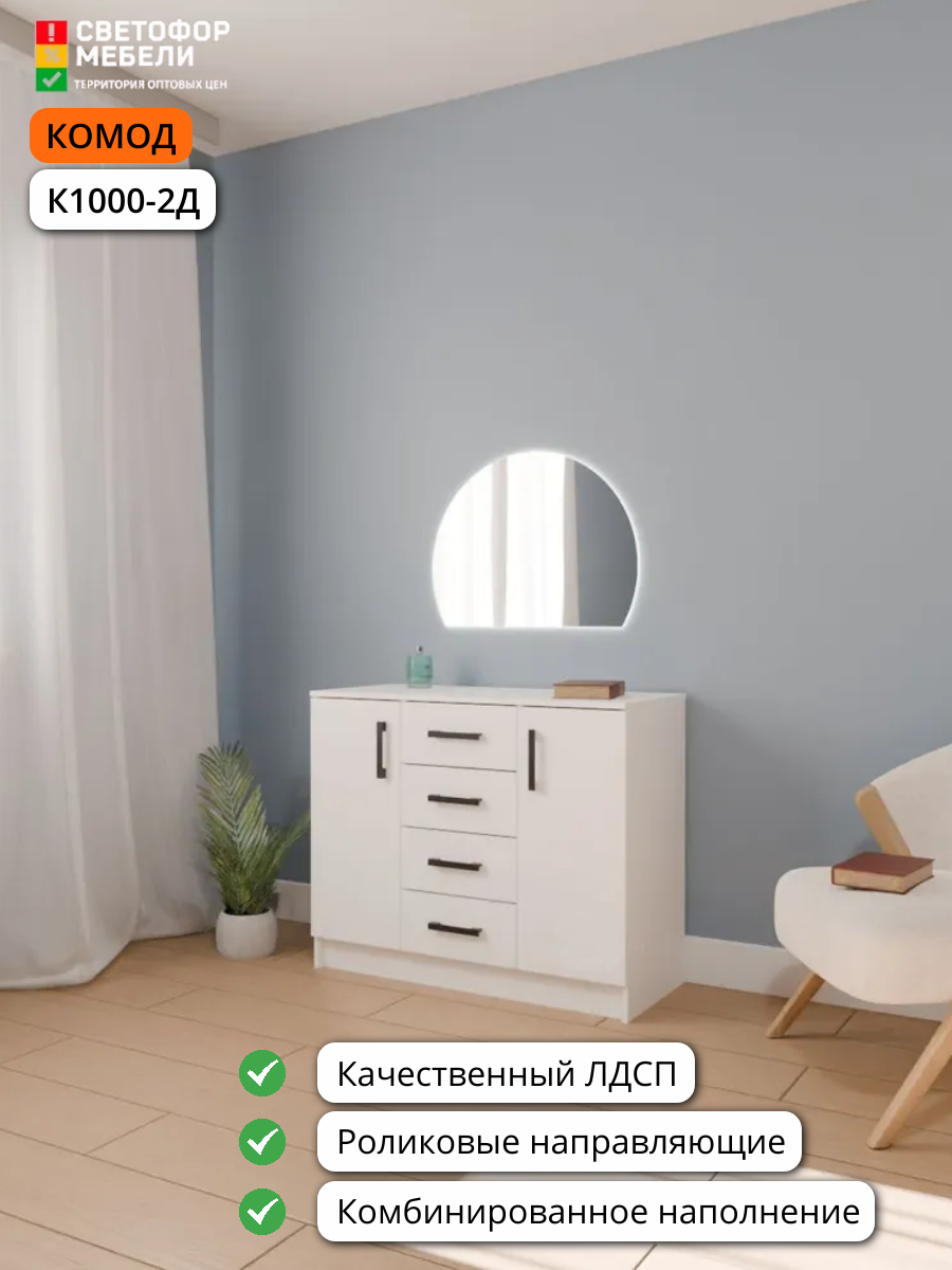 Комод ЛДСП К1000-2Д 1000х830х440, с полками и ящиками, Белый гладкий