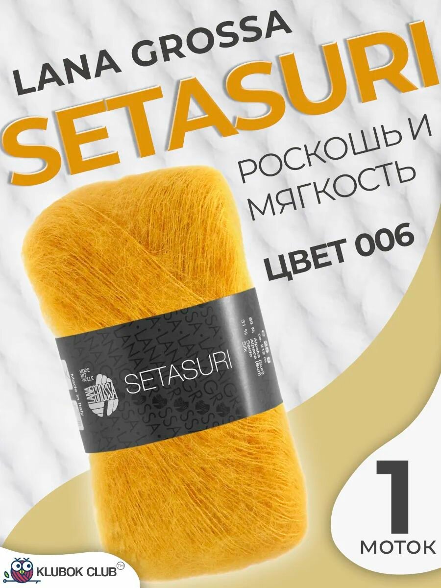 Пряжа для вязания Lana Grossa Setasuri пушистая, цвет 006, 1 моток