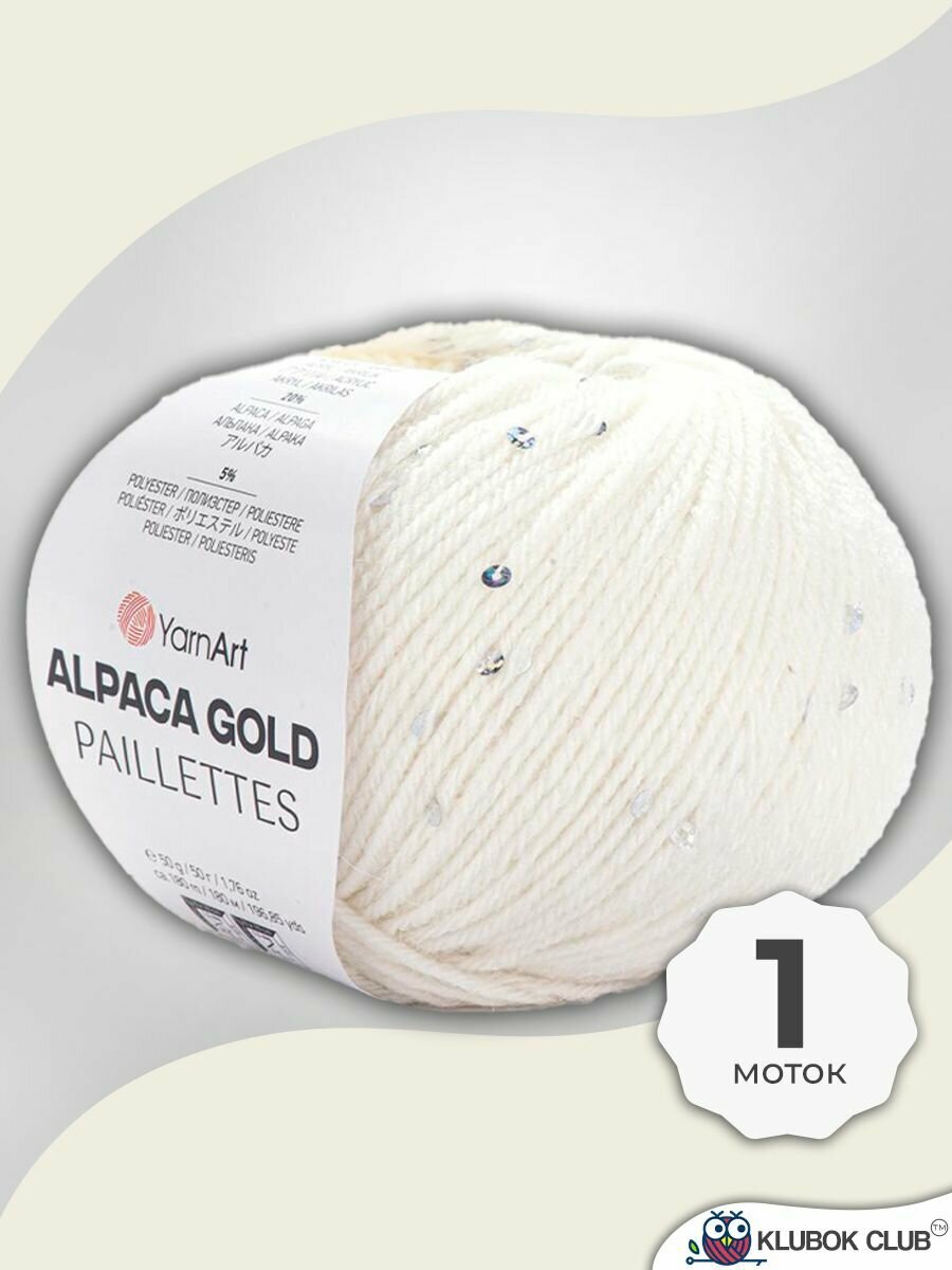 Пряжа с пайетками Yarnart Alpaca Gold Paillettes с пайетками цвет № 9301, 1 моток