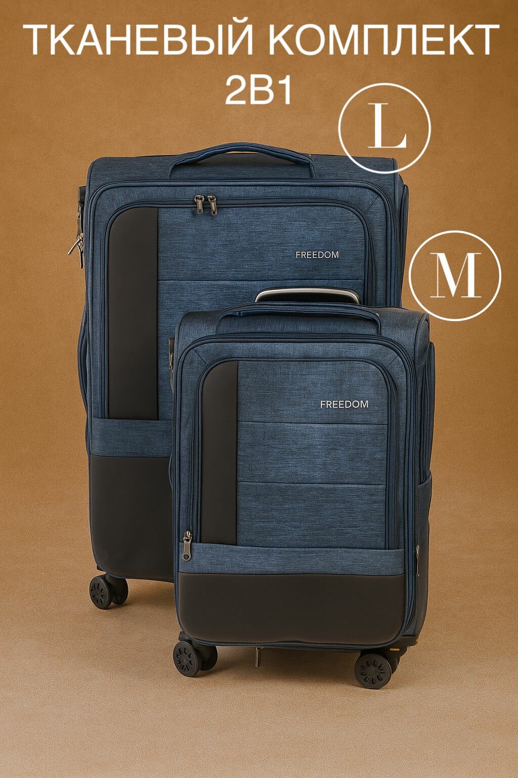 Комплект чемоданов 