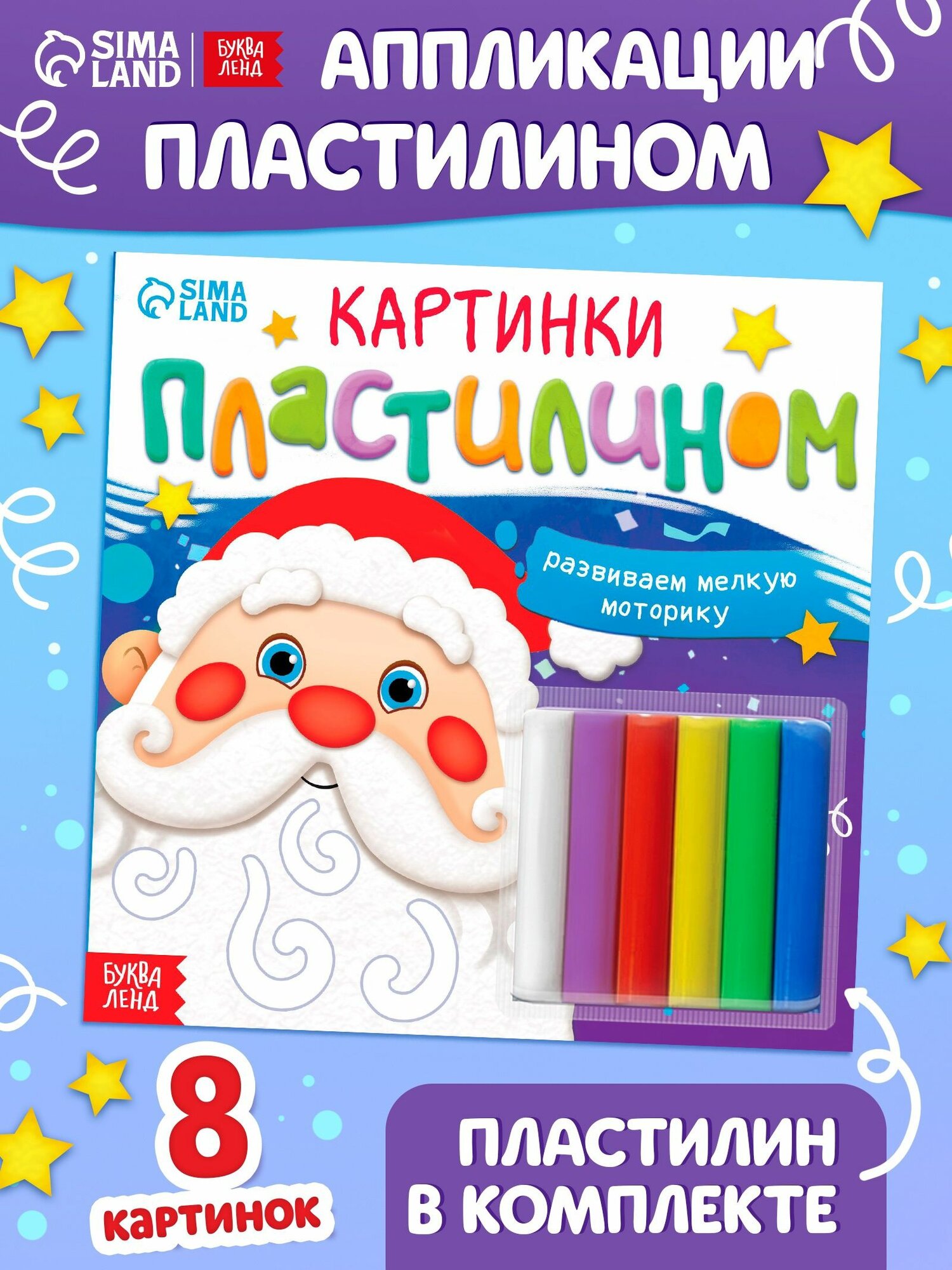 Аппликации для детей, "Картинки пластилином", новогодние, Буква-Ленд, поделки для детей