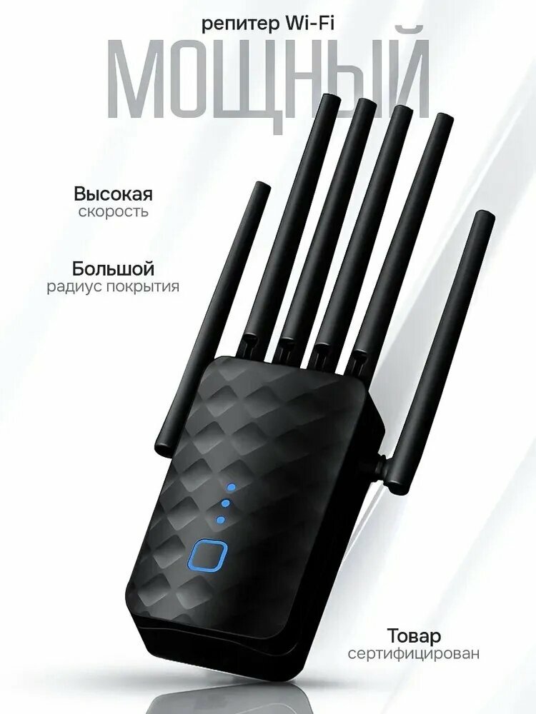 Усилитель Wi-Fi-сигнала ретранслятор wifi точка доступа репитер 2,4 ГГц, 300 Мбит/с, 6 антенн