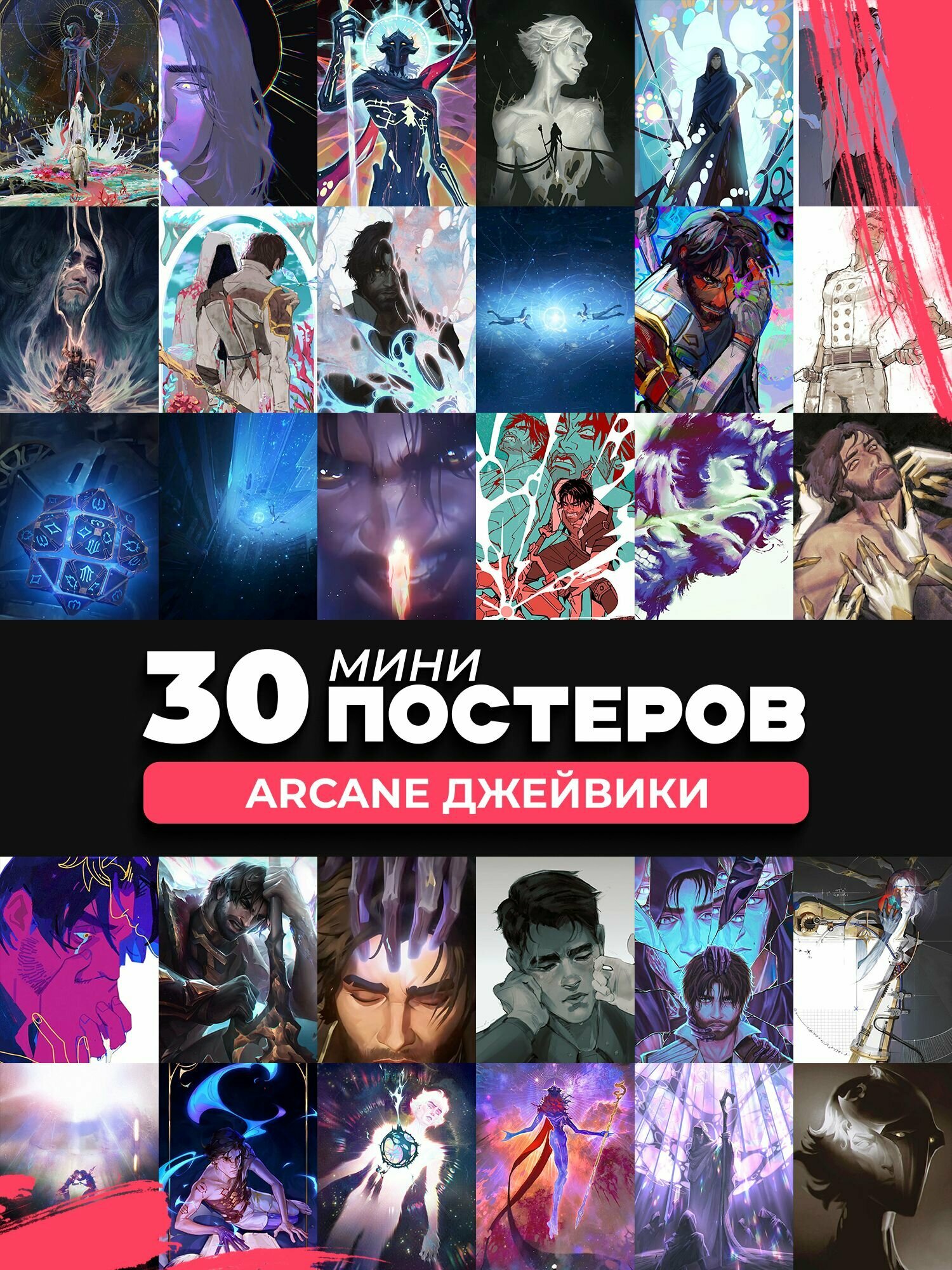 Набор мини постеров Arcane Джейвики