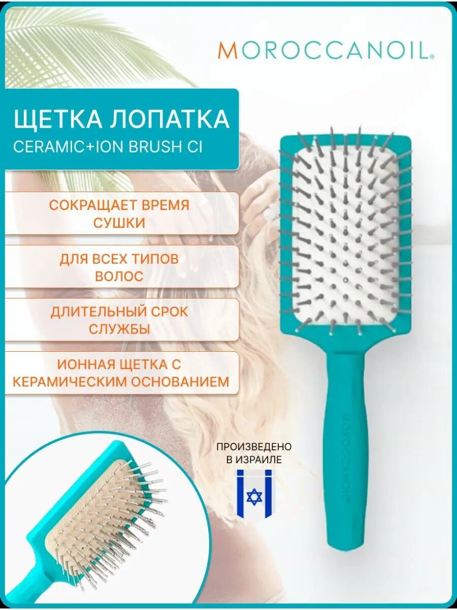 Moroccanoil Ceramic Paddle Brush Mini - Щетка лопатка Мини