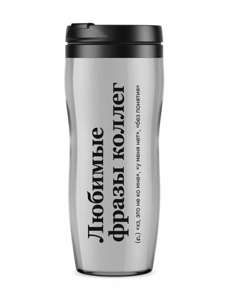 Термостакан KIRILL KARAVAEV с надписью Любимые фразы