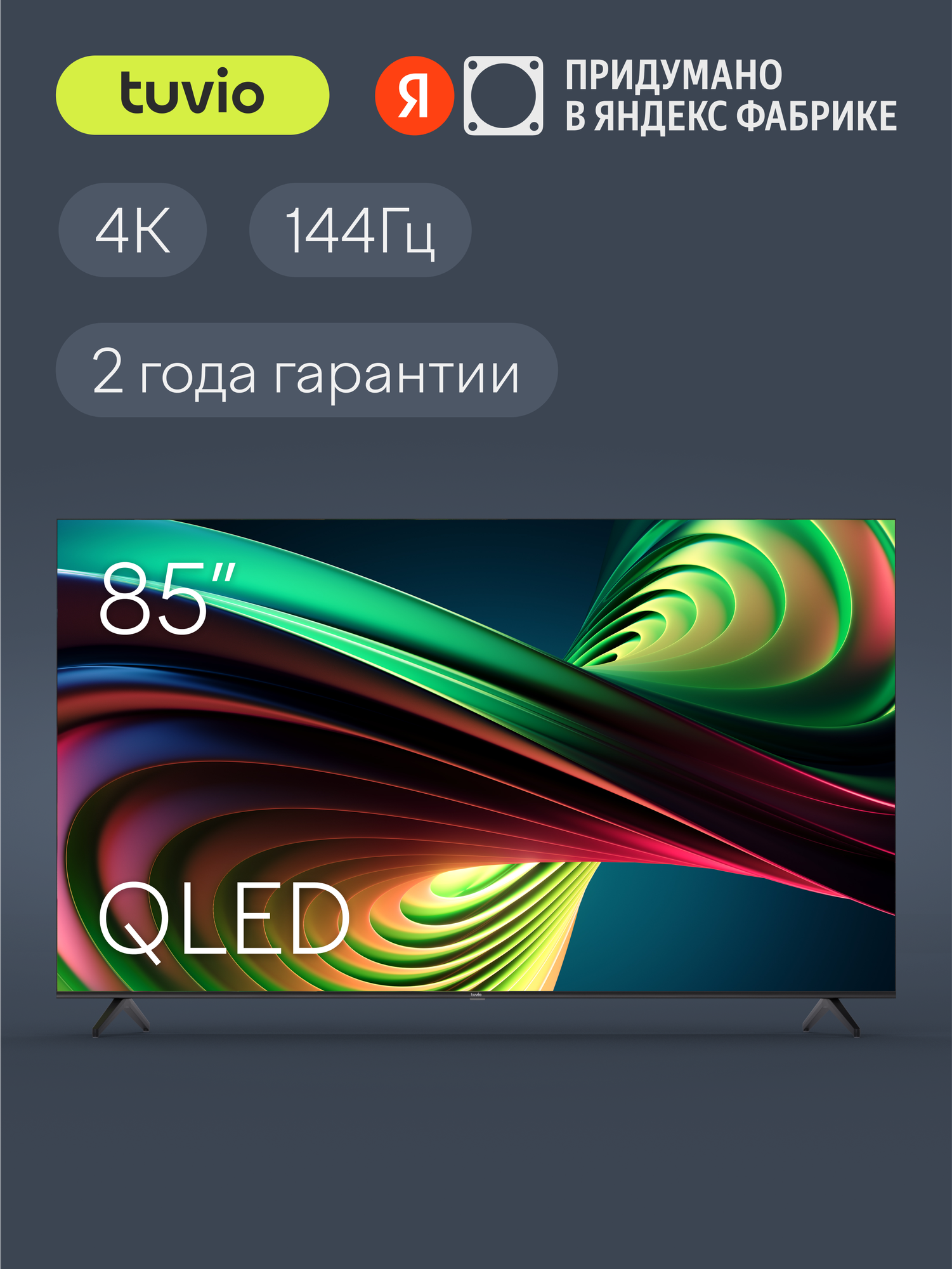 85” Телевизор Tuvio 4К ULTRA HD QLED Frameless на платформе Google TV, TQ85UFGCV5, темно-серый
