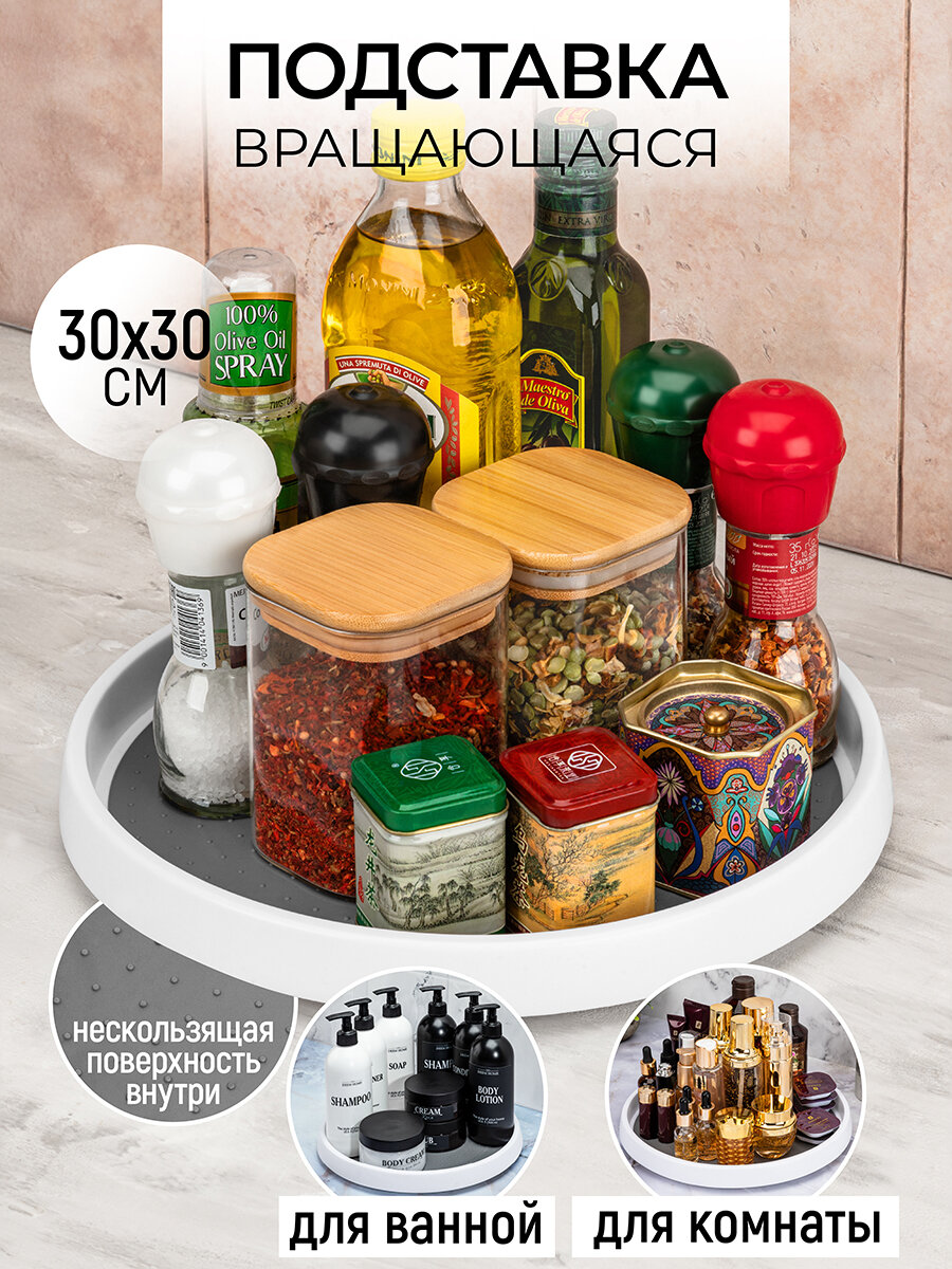 Подставка вращающаяся, органайзер для хранения 30,5х30,5x3,5 см круглая Elan Gallery