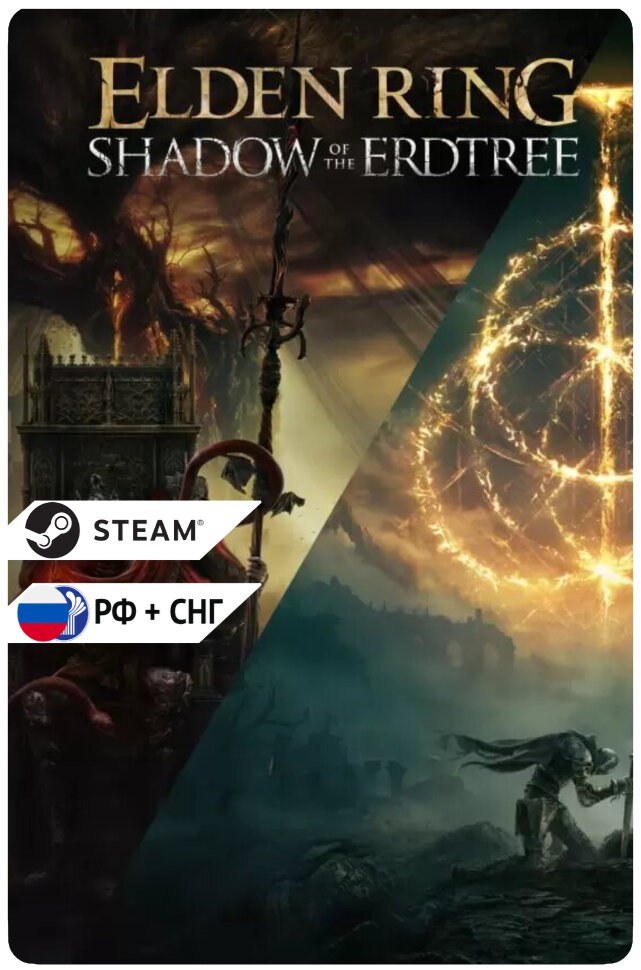 Дополнение ELDEN RING - Shadow of the Erdtree для PC(ПК), Steam (для России и стран СНГ), цифровой ключ