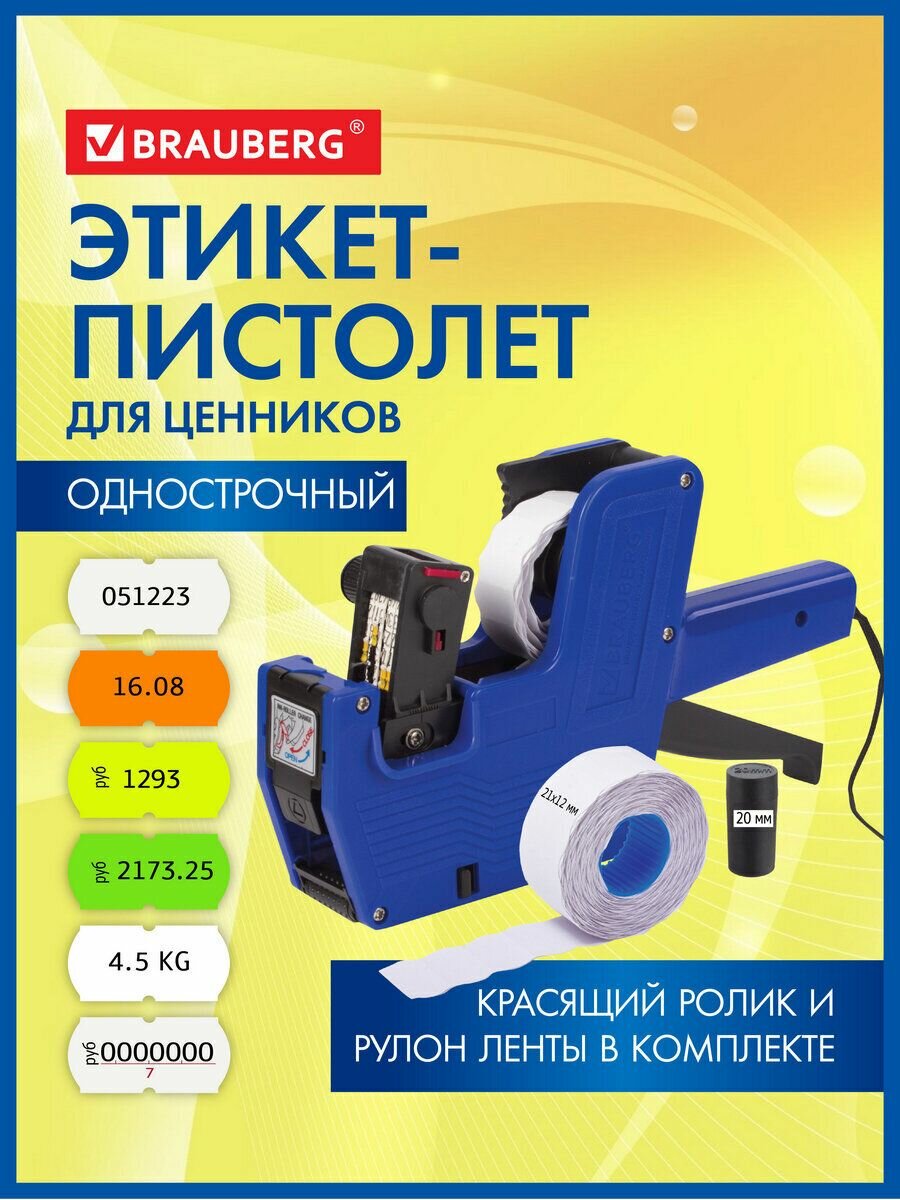 Этикет-пистолет