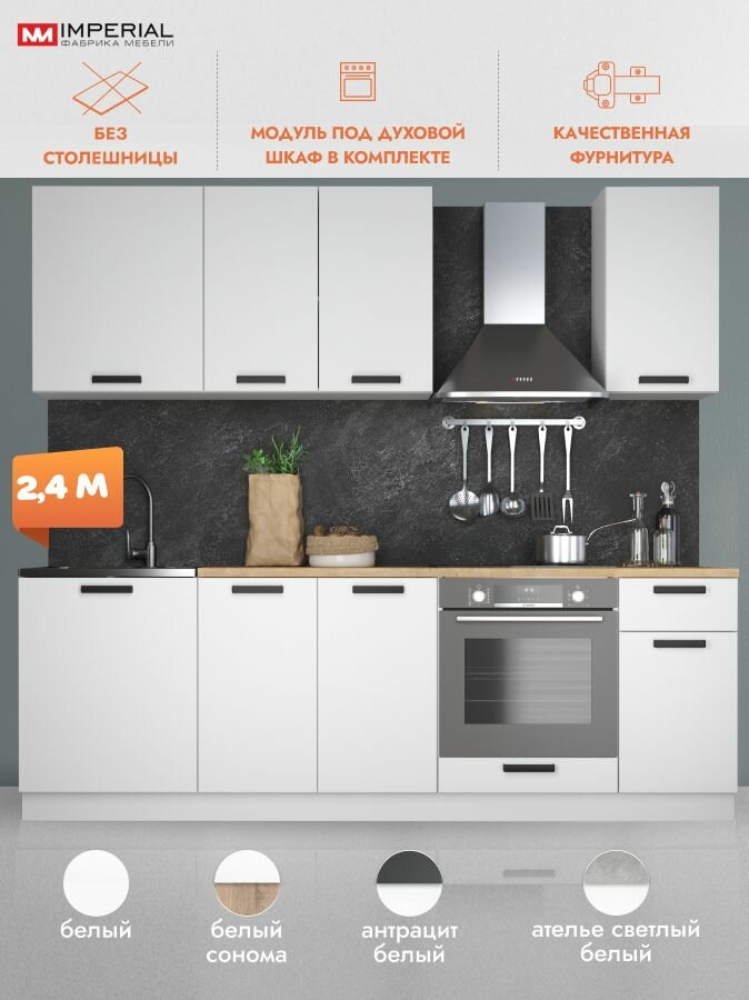 Кухонный гарнитур 2,4 модульный, кухня без столешницы, белый Ника Нео