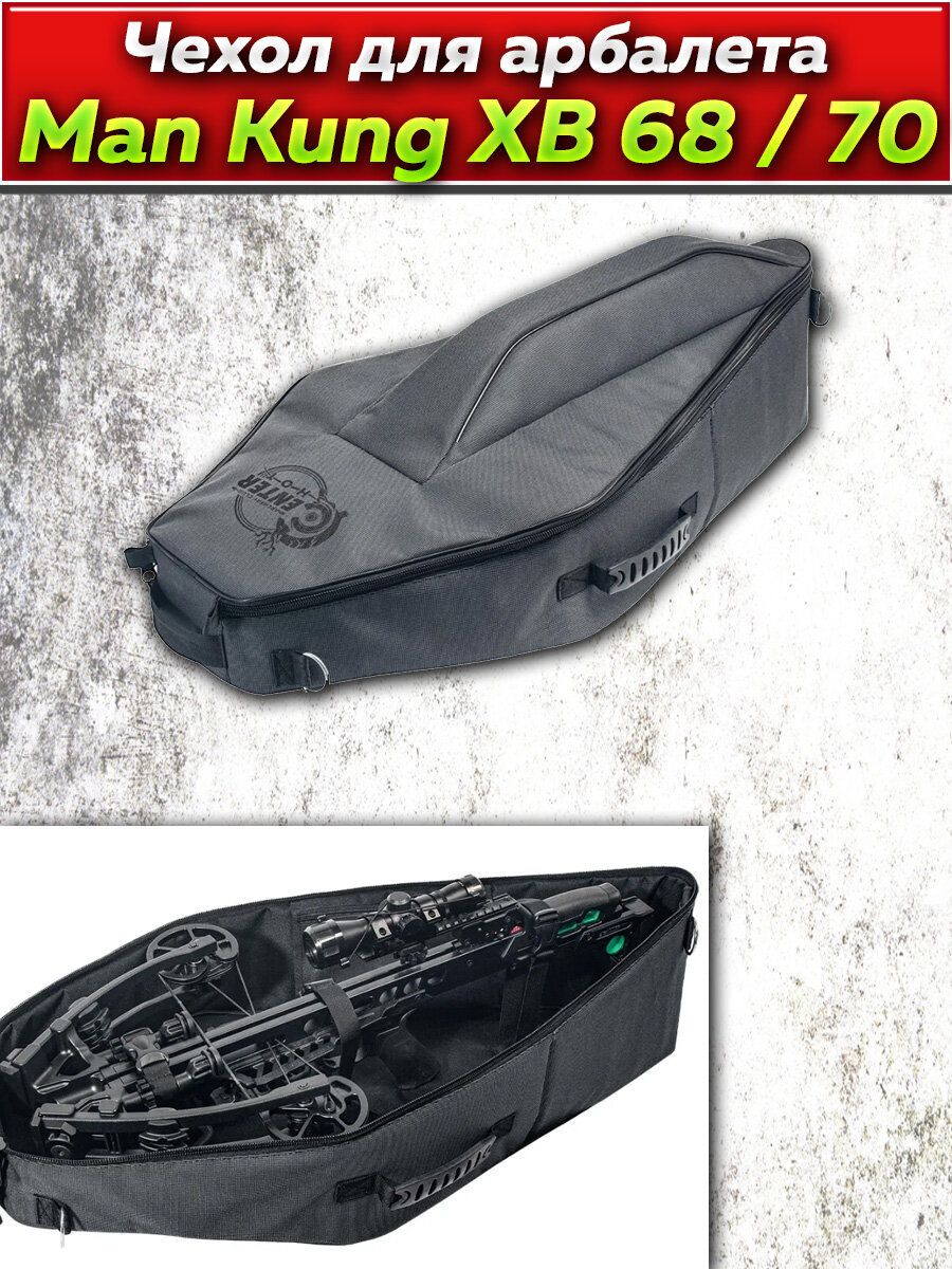Чехол для арбалетов Man Kung XB 68 / XB 70