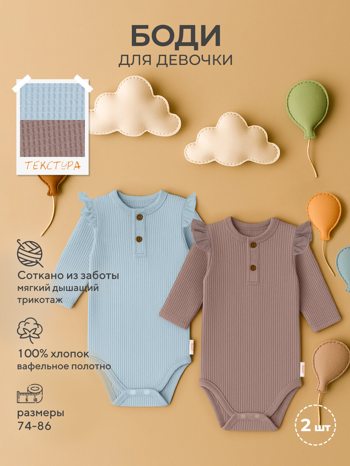 Боди, комплект из 2 шт.