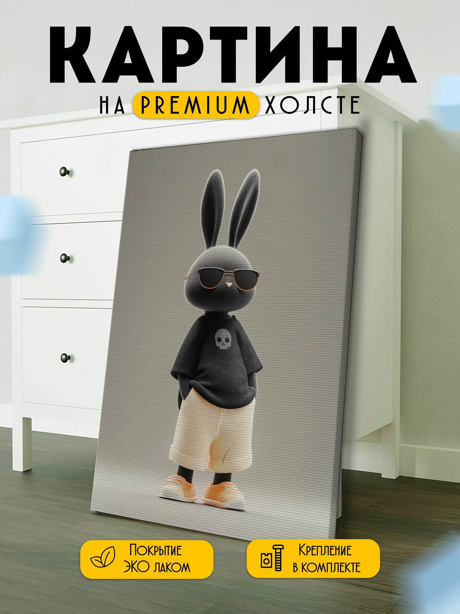 Картина на холсте, заяц, кролик, интерьерная картина, в дом