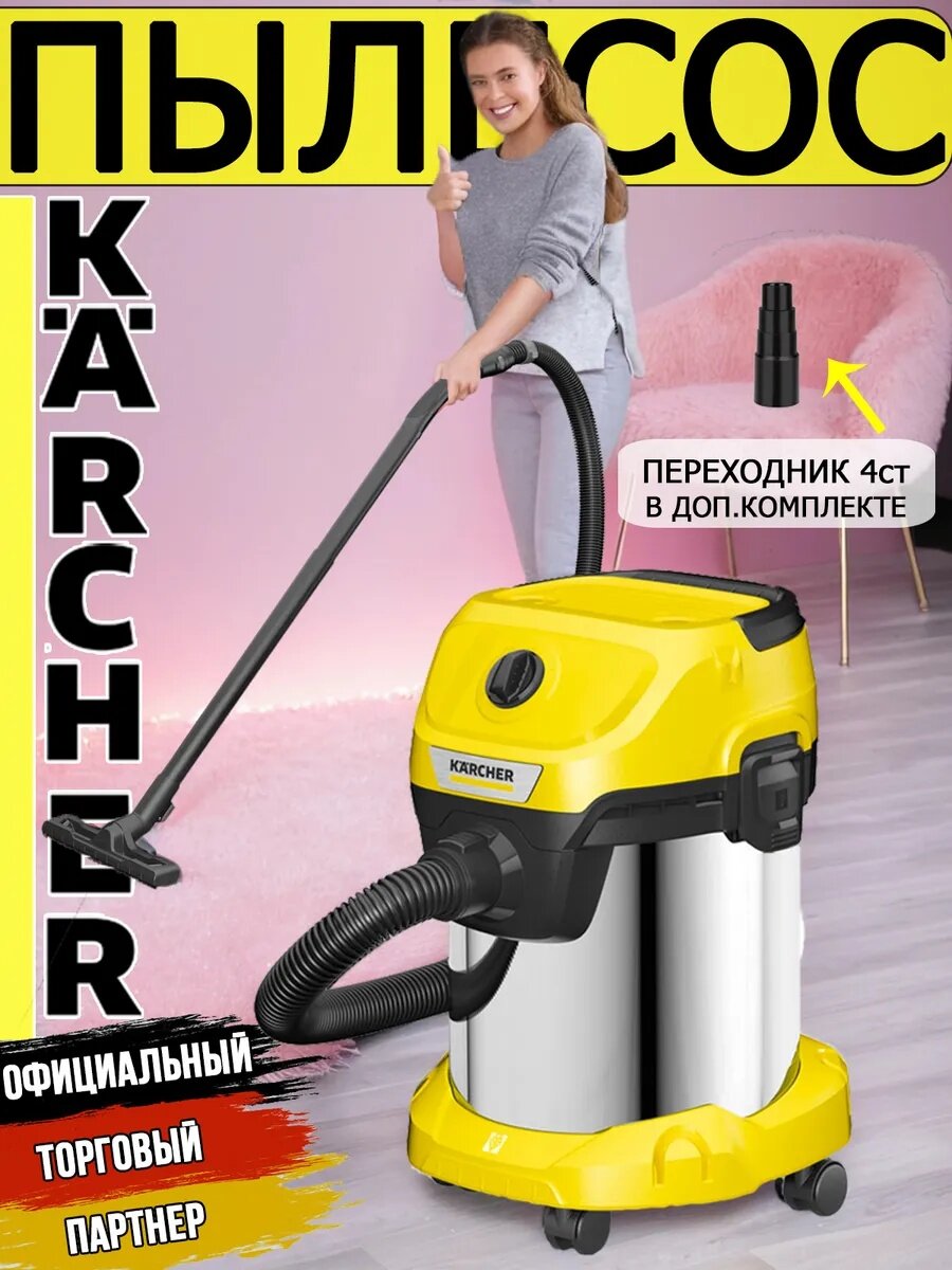 Пылесос Karcher для дома мощный W 3-135 S V-17/4/20+ WOW переходник для подключения электроинструмента 4ст.22-35мм