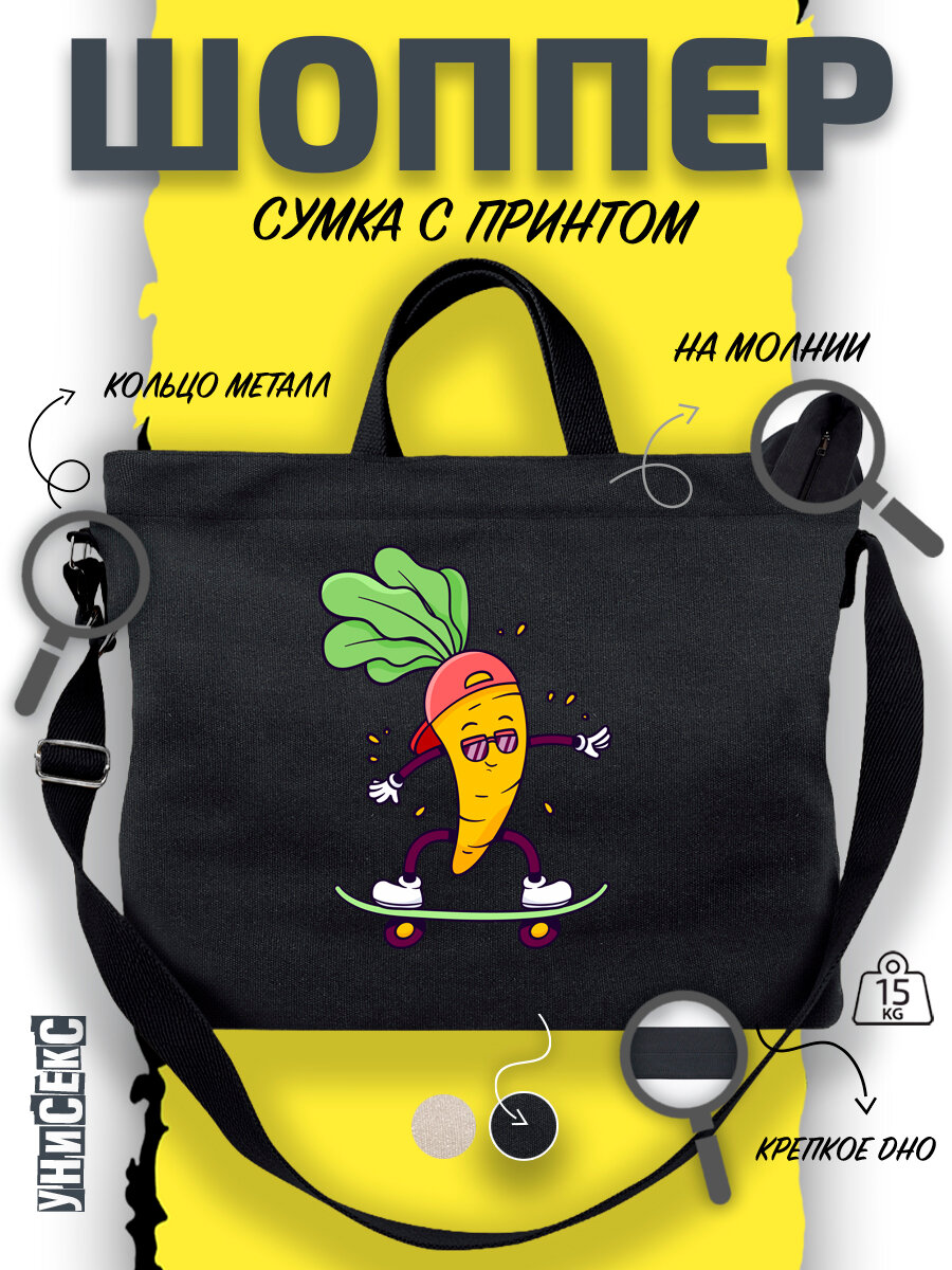 Сумка  шоппер y2k через плечо морковь на скейте