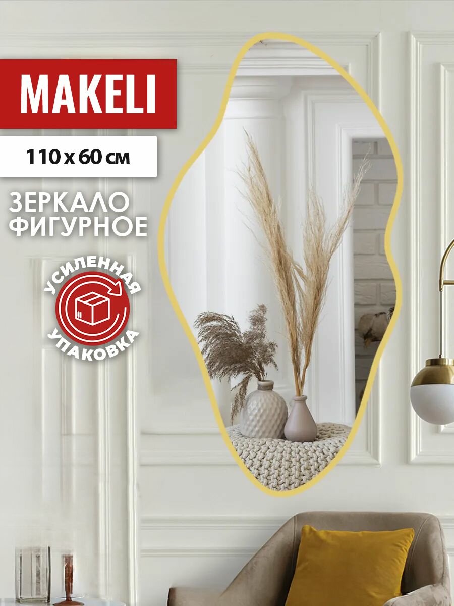 Зеркало в прихожую настенное Мираж 110Х60 см