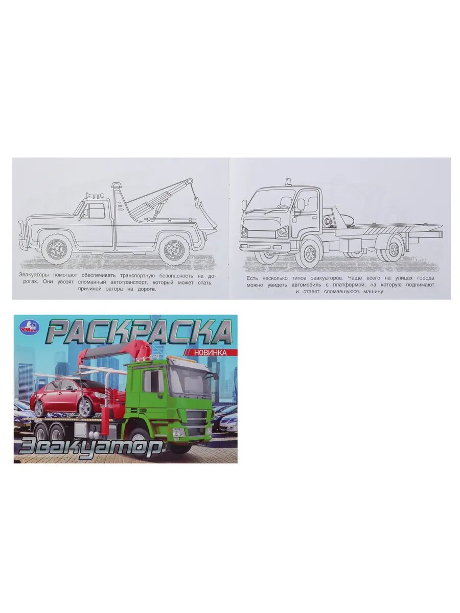 Раскраска для детей А5 4 листа