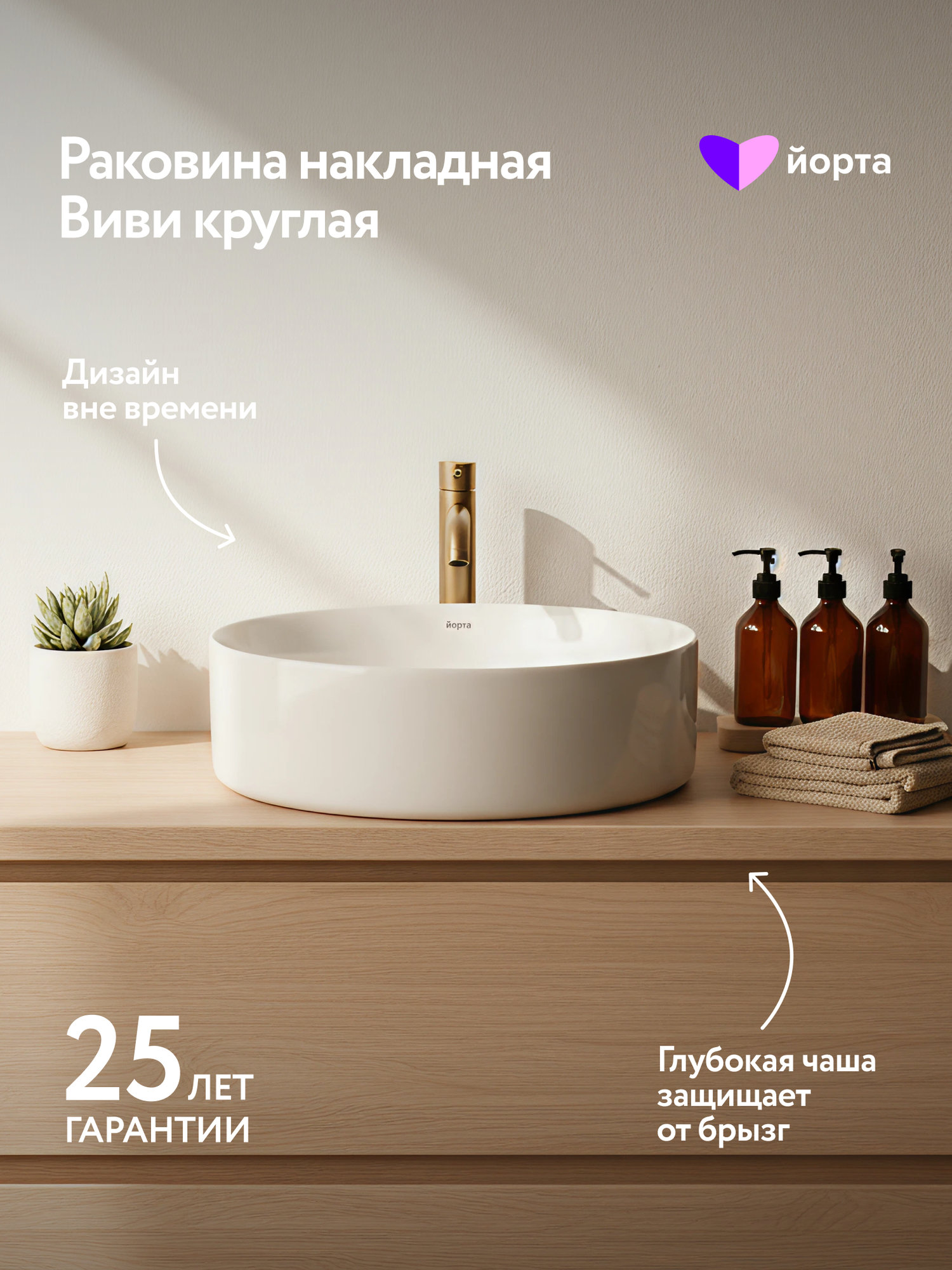 Раковина накладная для ванной белая, 40,5x40,5x13 см Йорта Виви круглая